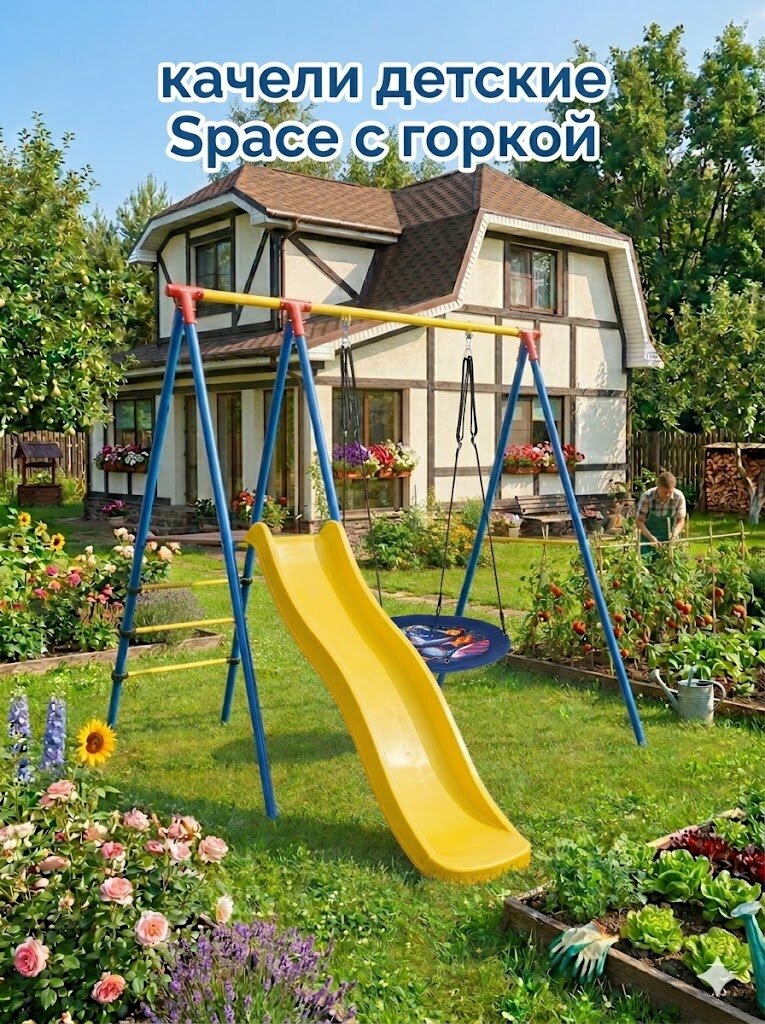 Детские уличные качели Space с горкой, металл, максимальная нагрузка 100 кг