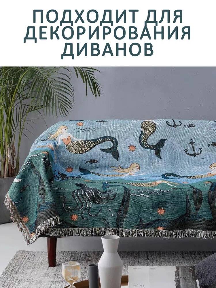 Жаккардовый плед с морским рисунком, 90x180 см, с бахромой, для дома и отдыха
