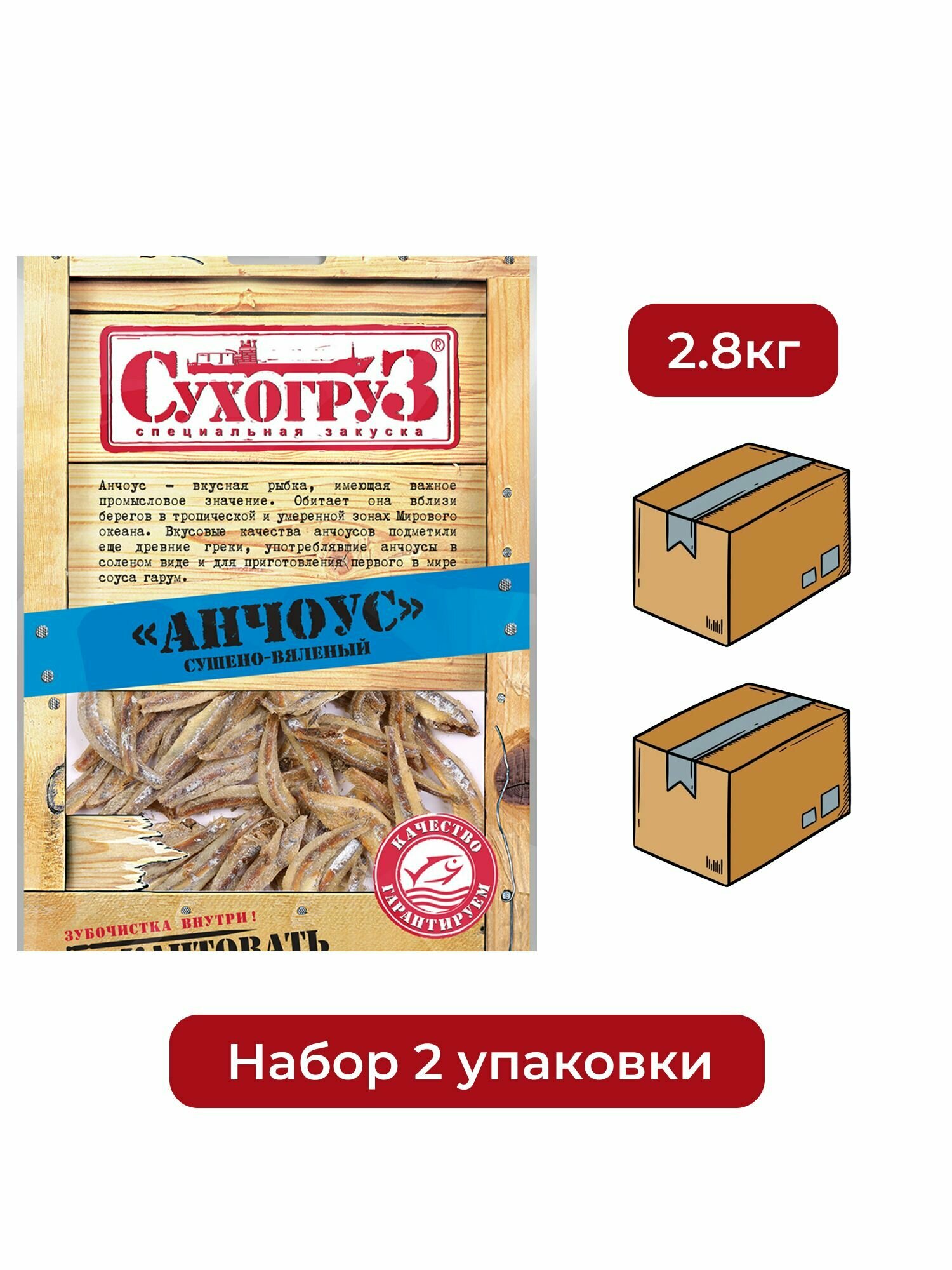 Анчоус Сухогруз сушено-вяленый, 70г. Упаковка 2шт. Набор 2 упаковки.