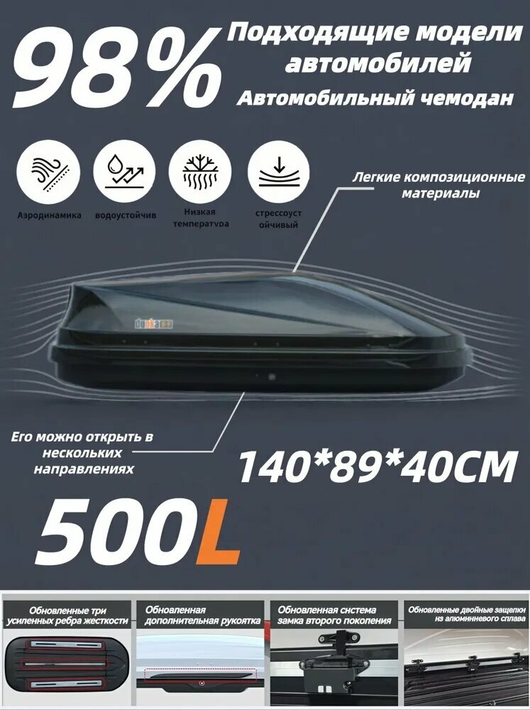 Багажный бокс, Прямоугольная поперечина, объем: 500 л, 140 см, Черный