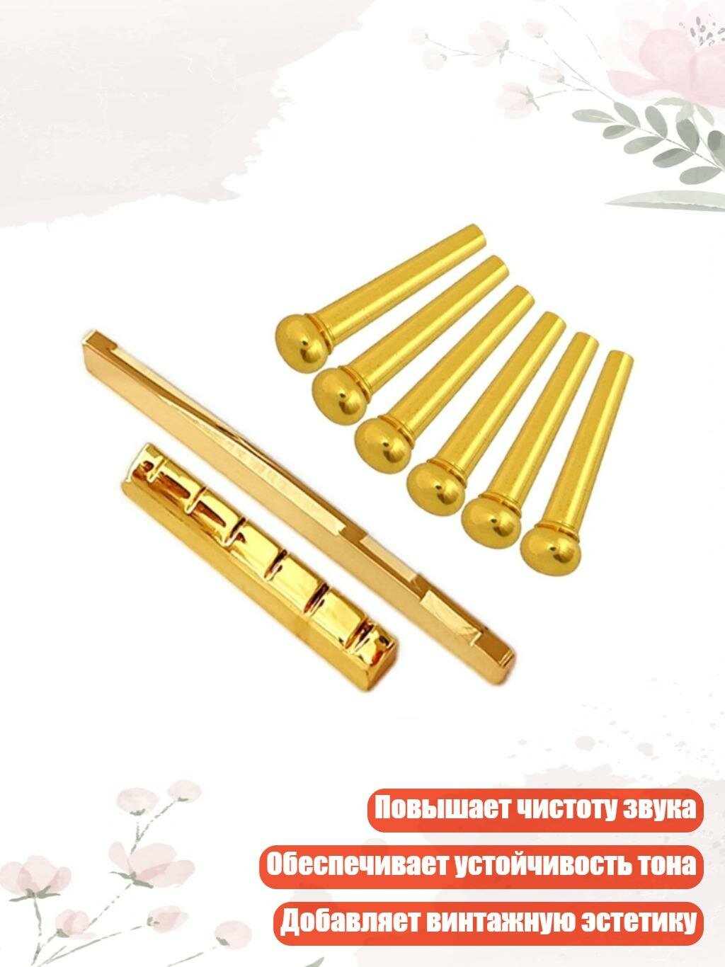 Латунные нуты и седла для гитары