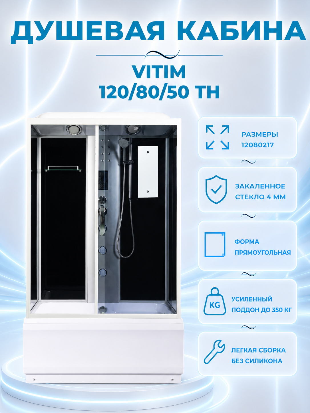 Душевая кабина River Vitim 120/80/50 ТН