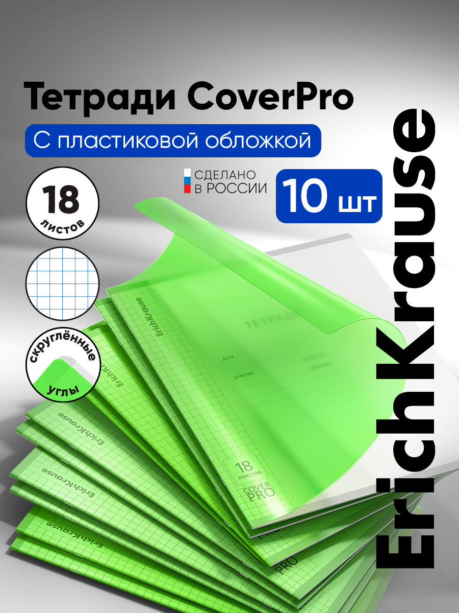 Тетрадь 18 листов в клетку с пластиковой обложкой на скобе CoverPrо Neon, зеленый, А5+, 10 шт. тетрадь в клетку обложка пластик скоба 10 штук