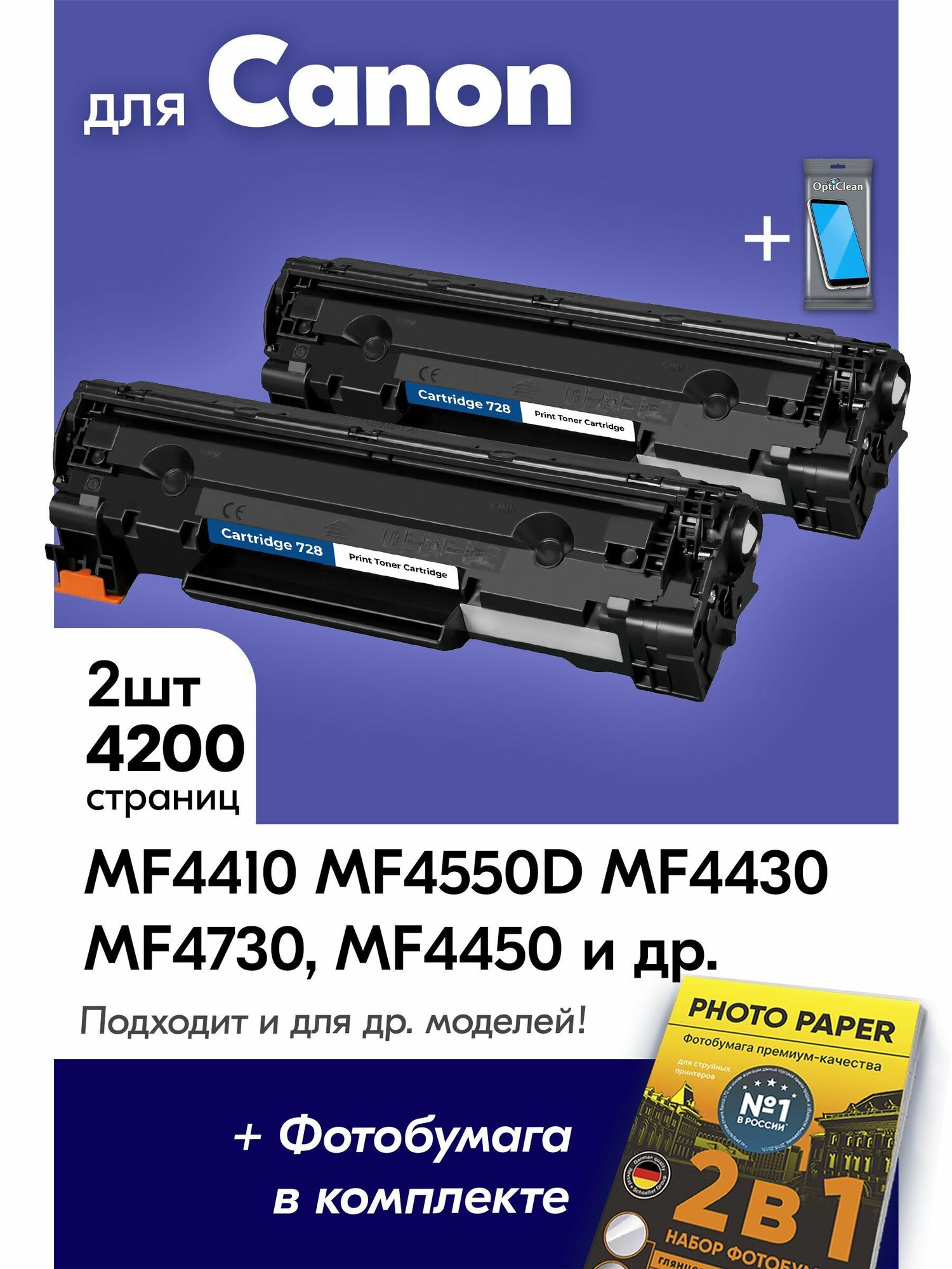 Картриджи к Canon 728, i-Sensys MF4410 MF4550D MF4430 MF4730 MF4450 MF4570DN MF4750 MF4780W и др, Кэнон, с краской (тонером) черные новые заправляемые, 4200 к. + салфетки
