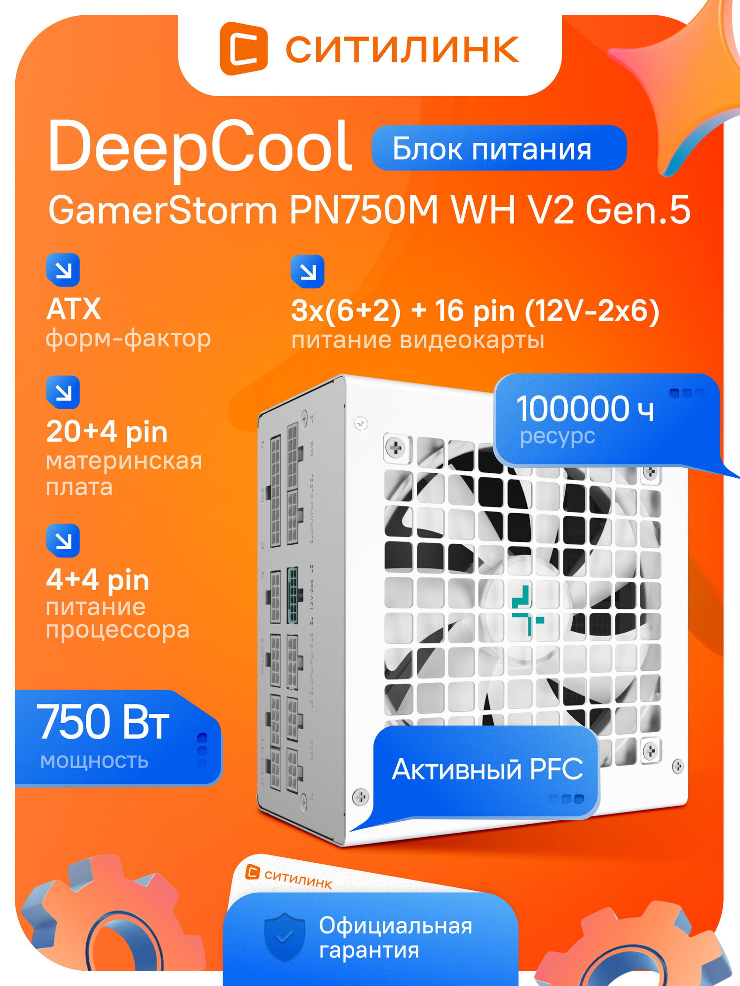 Блок питания для геймеров DEEPCOOL GamerStorm PN750M WH V2 Gen.5 750Вт 80 PLUS GOLD ATX 3.1 PCIe 5.1 белый