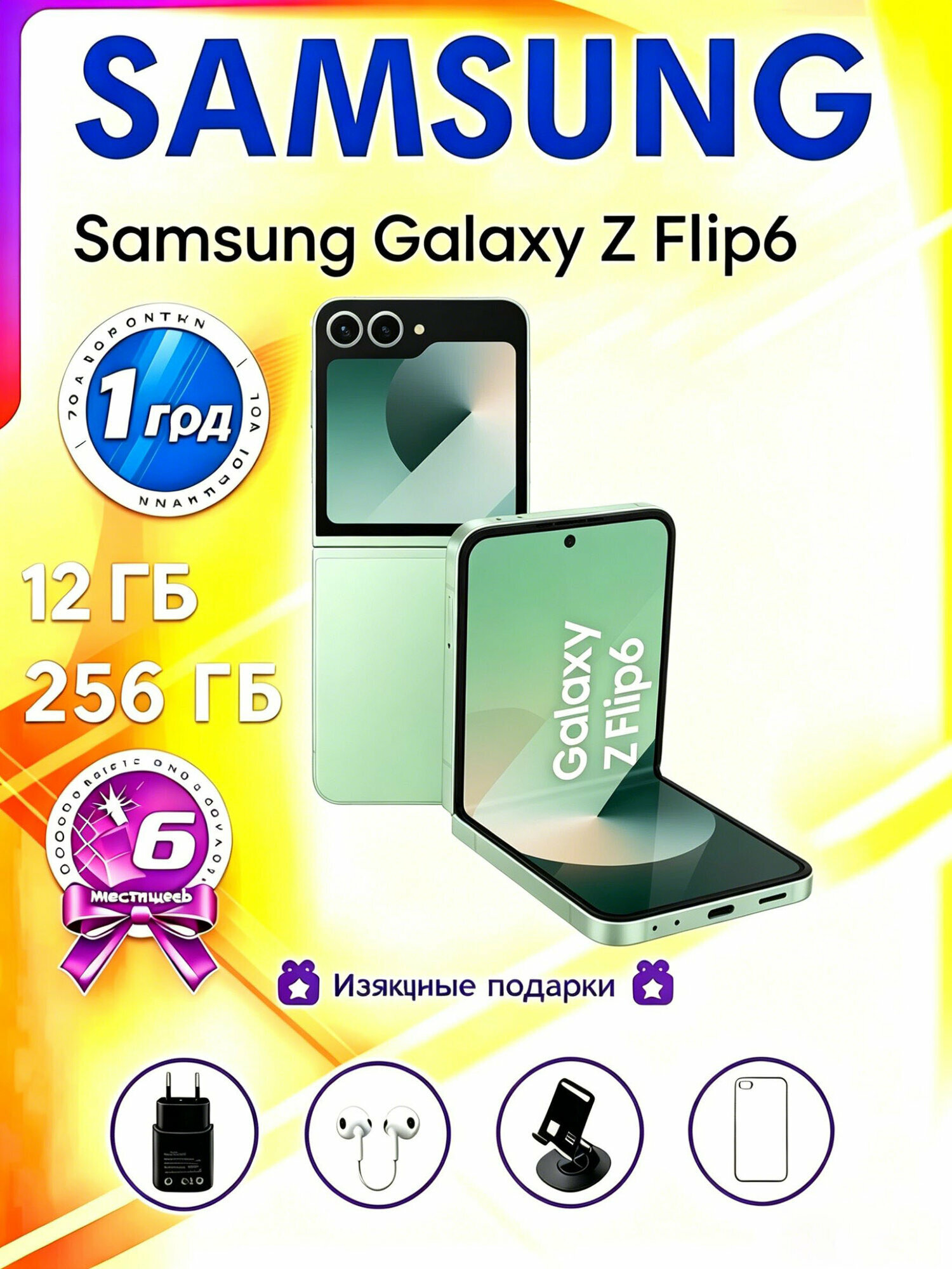 ОригиналОригинальный смартфон Samsung Galaxy Z Flip6 12/256 ГБ, мятно-зеленый