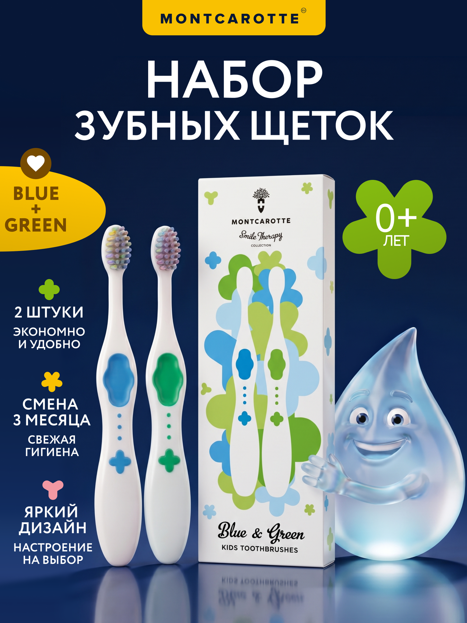 Детские зубные щетки MontCarotte soft, 2 шт (Голубая+Зеленая), Корея Монткаротт от 0+