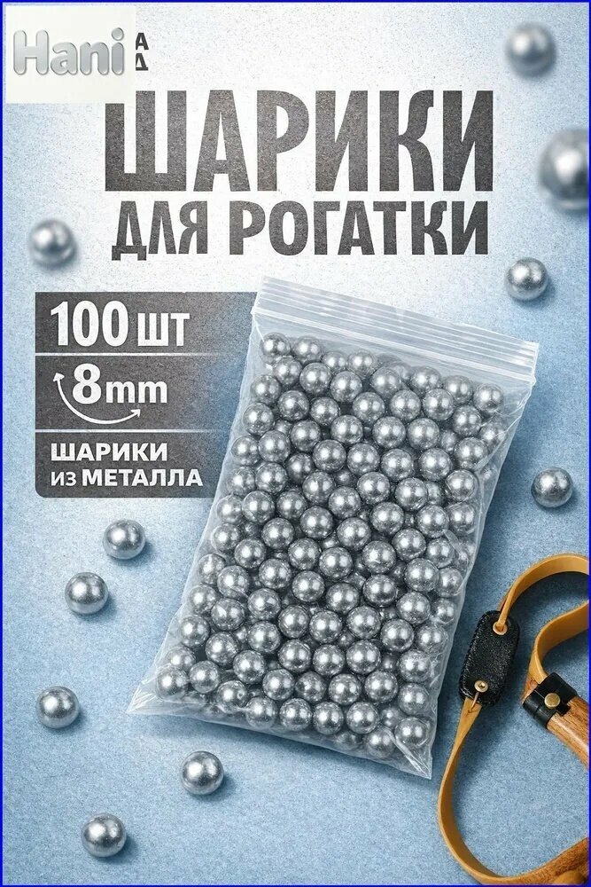Шарики, гарпуны, стрелы для рогатки