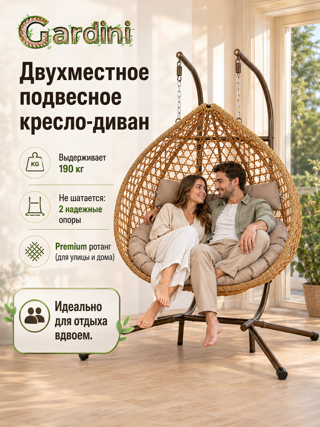 Подвесное кресло-кокон двухместное Сафира Дабл из искусственного ротанга с подушкой, 120х130 см, до 190 кг, пшеничный