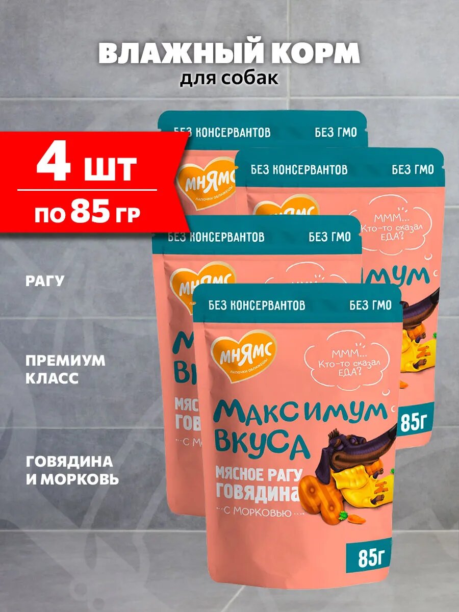 Корм влажный Мнямс Максимум Вкуса для взрослых собак мясное рагу, говядина и морковь, 85 г х 4 шт