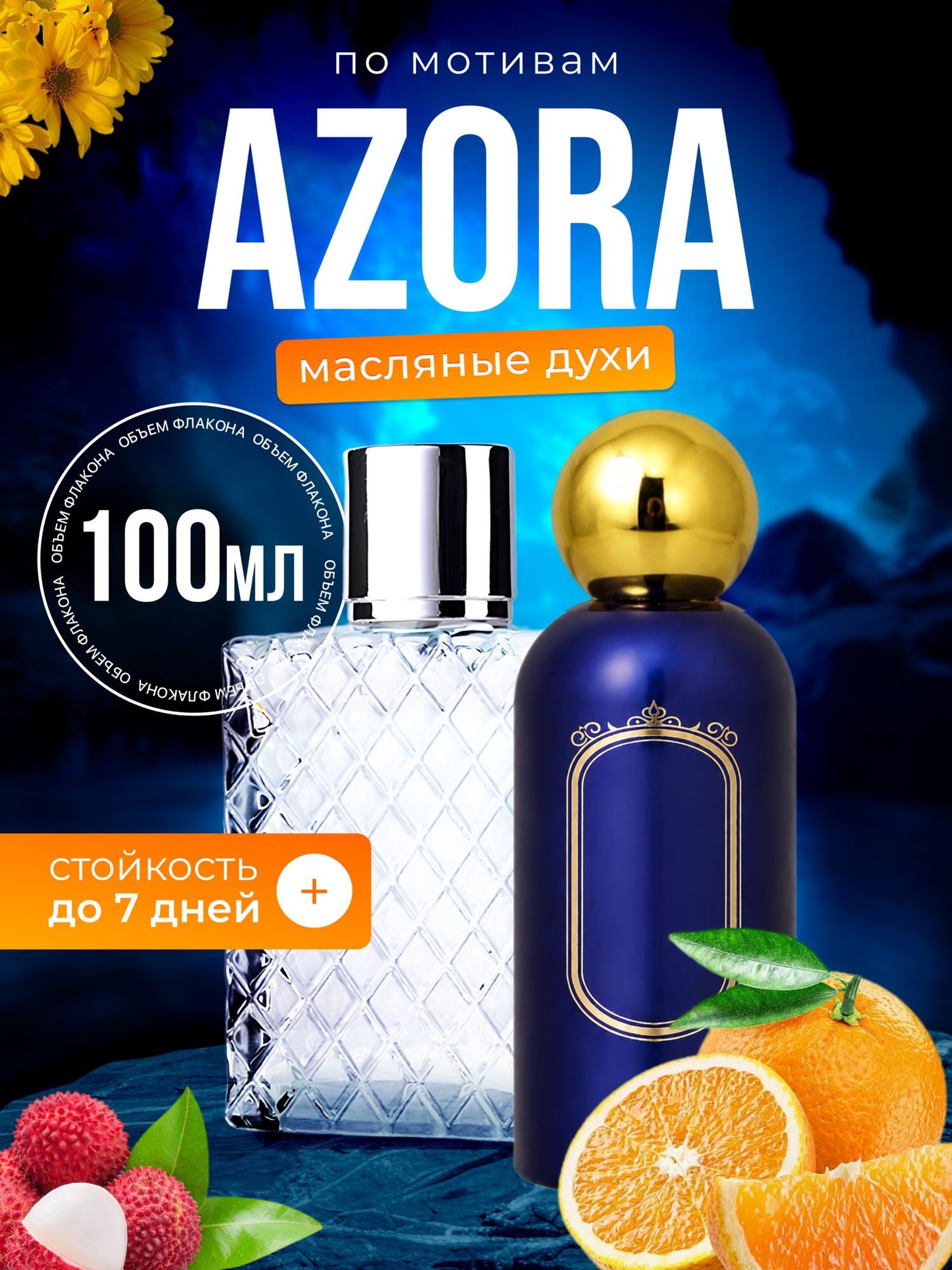 Духи масляные по мотивам Azora Аттар Коллекшн Азора парфюм мужские женские стойкие