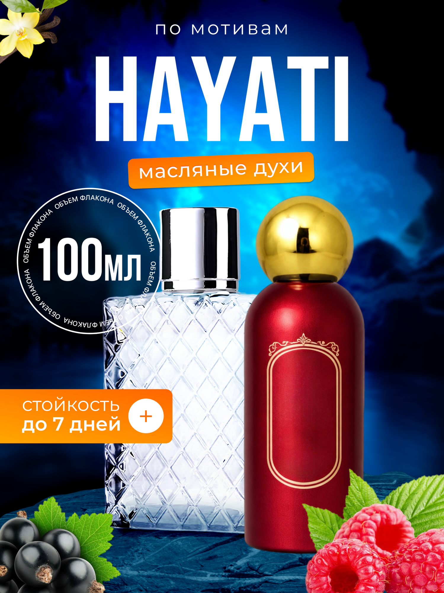 Духи масляные по мотивам Hayati Хаяти мужские, женские стойкие