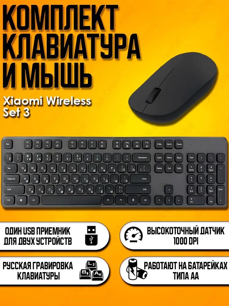 Комплект клавиатура и мышь Xiaomi Wireless Set 3 (WXJS03YM) (RU/EN) Белый