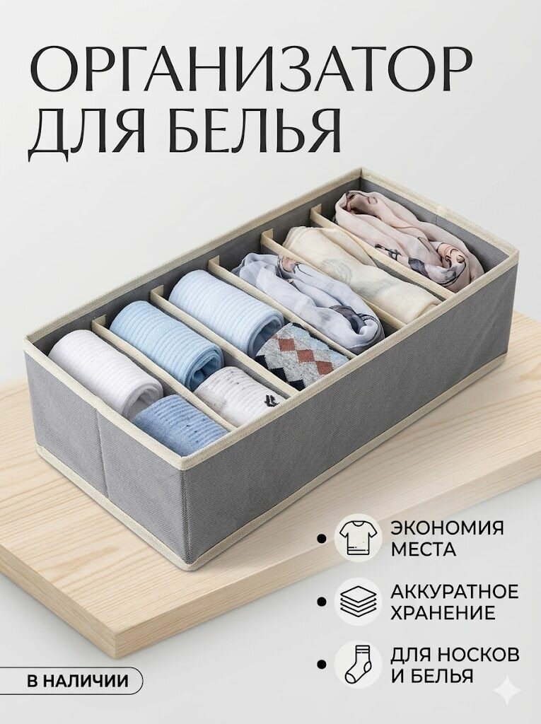 Органайзер для белья, одежды32х16х10 см. коробка контейнер размер 32х16х10