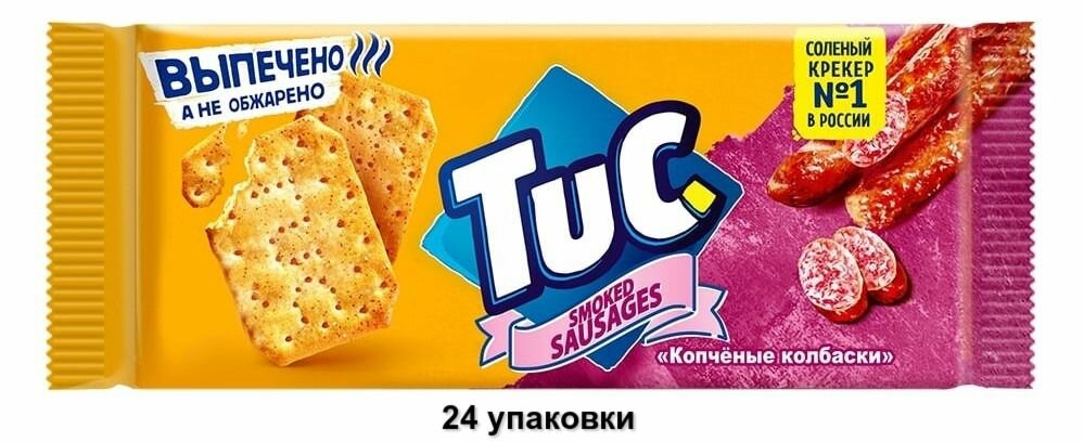 Tuc Крекеры Копченые колбаски, 100 г, 24 уп