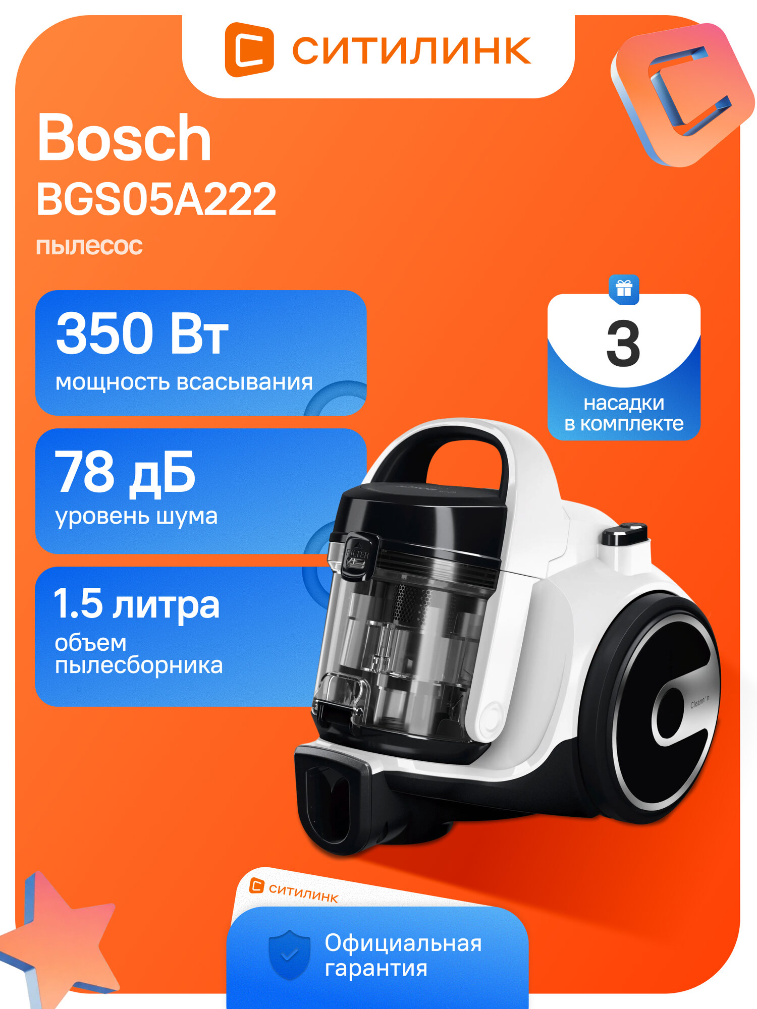Пылесос Bosch Serie 2 BGS05A222 белый/черный