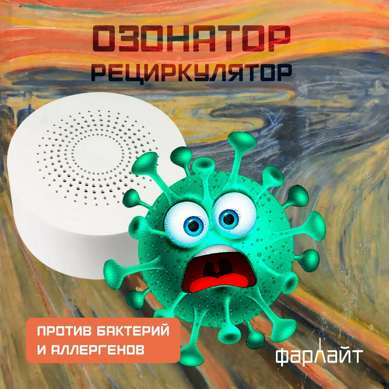Озонатор воздуха Фарлайт портативный, для дома с таймером, для холодильника, для продуктов, 2Вт, 50 мг/ч, 10 м2