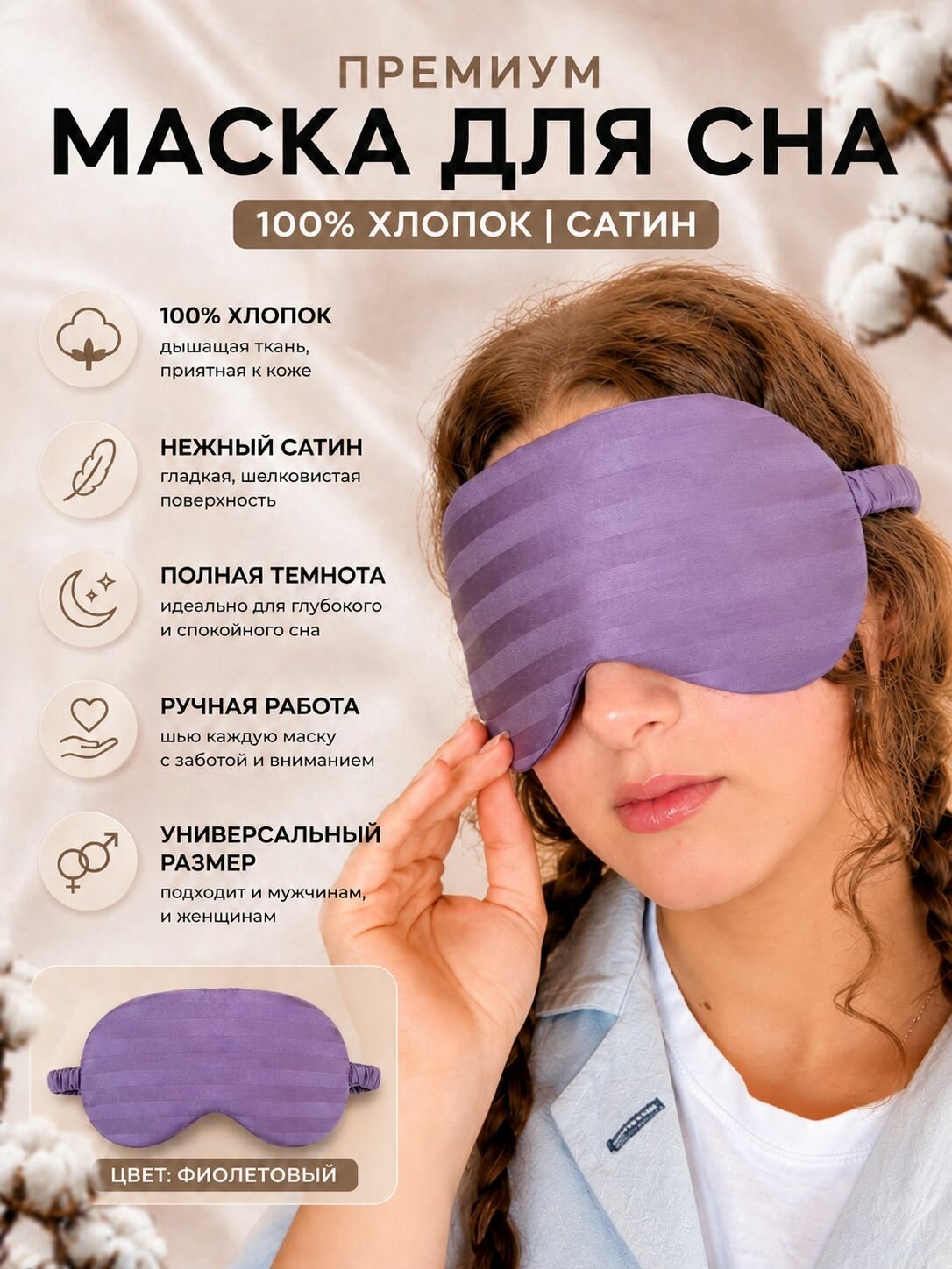 Мягкая маска для сна из 100% хлопка женская и мужская, удобная повязка на глаза для дома, путешествий и самолёта. Блокирует свет, гипоаллергенная, фиолетовая