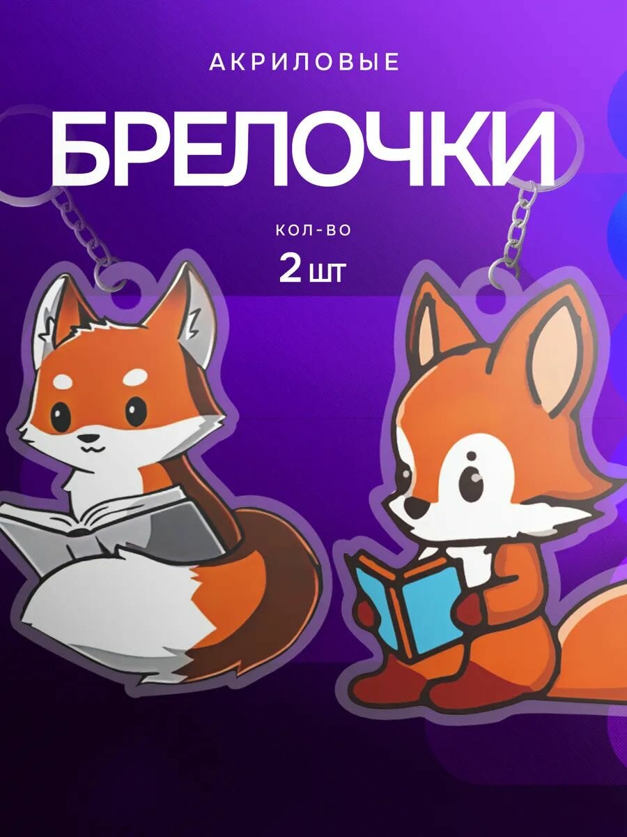 Брелок