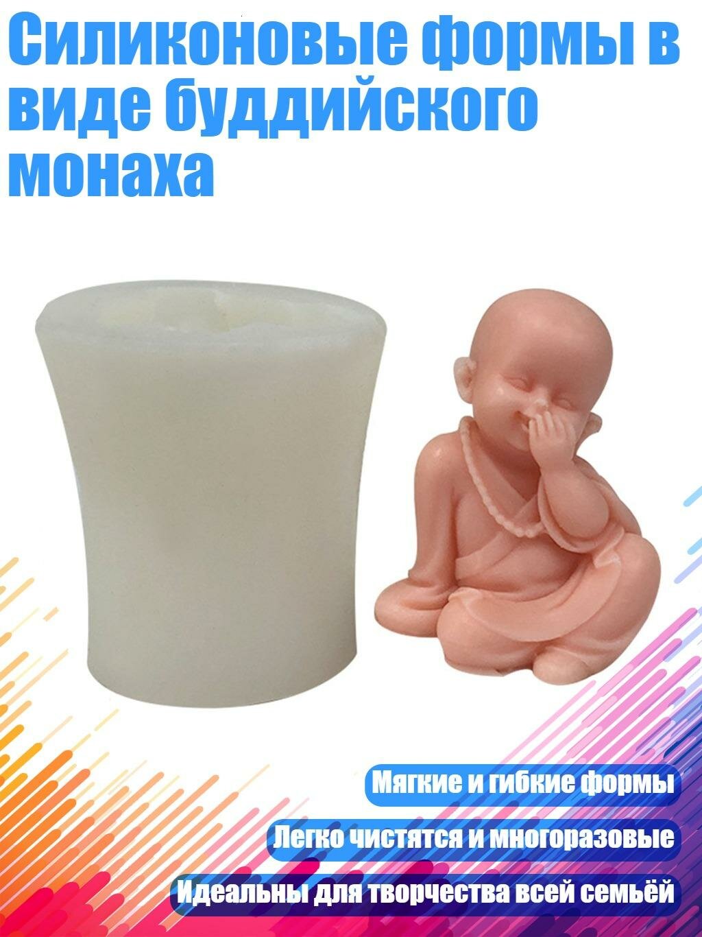 Силиконовые формы в виде буддийского монаха, смеющийся монах
