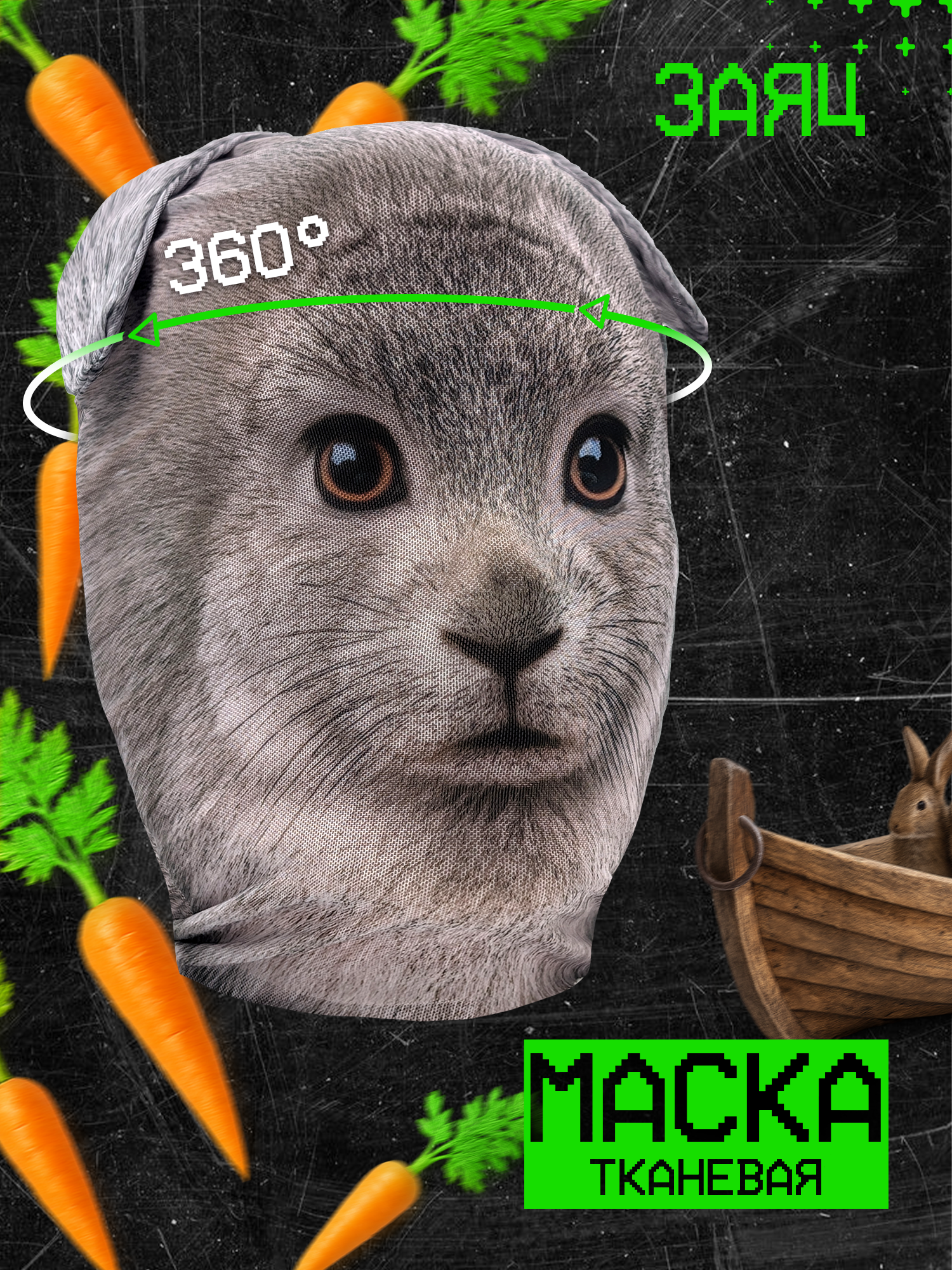Карнавальная тканевая маска на лицо Заяц