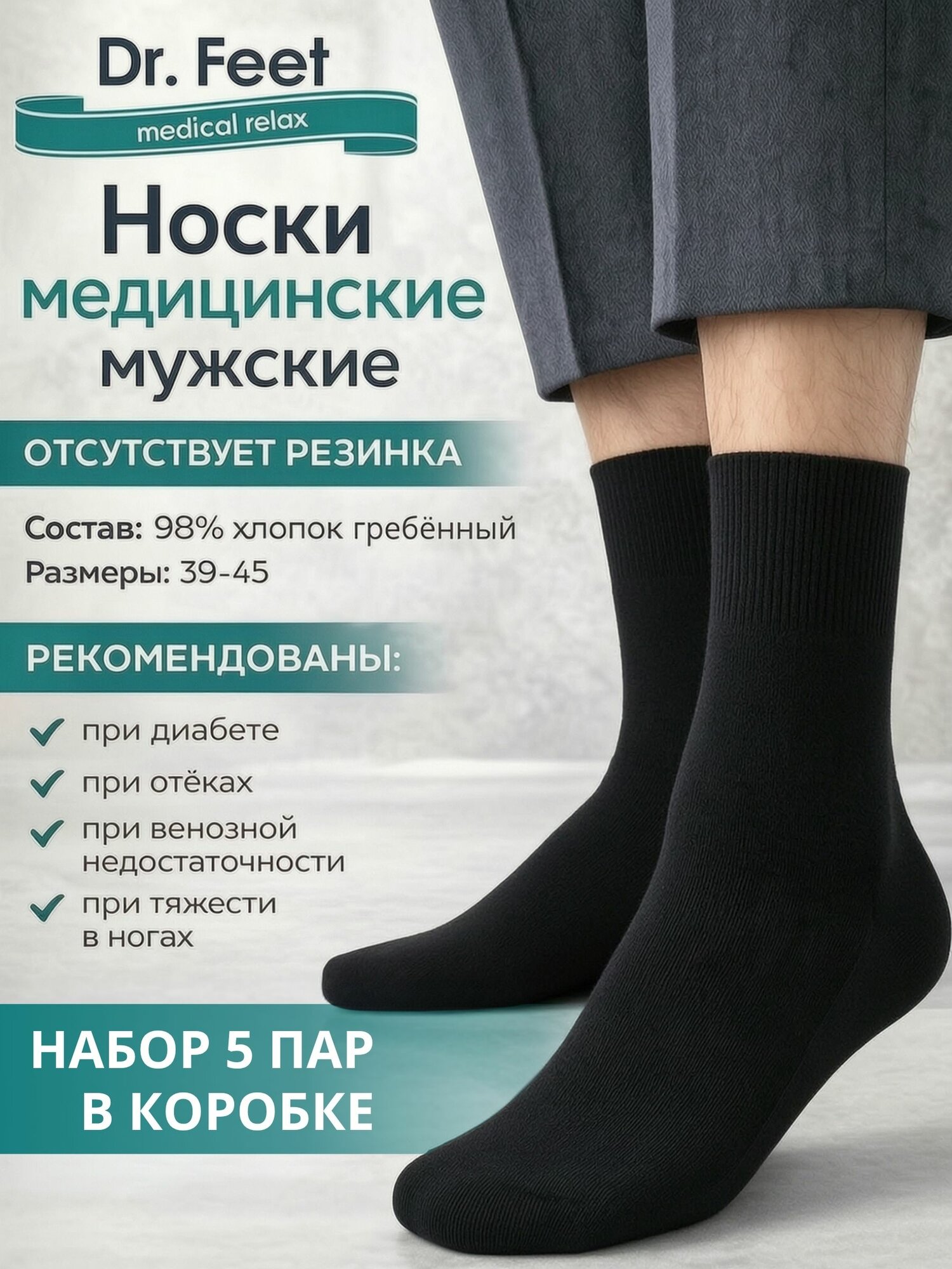 Носки 15DF3, комплект