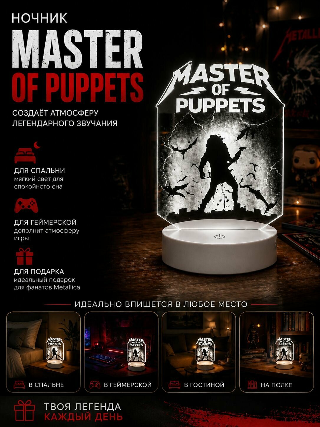 3D-Светильник Master of Puppets: Очень странные дела