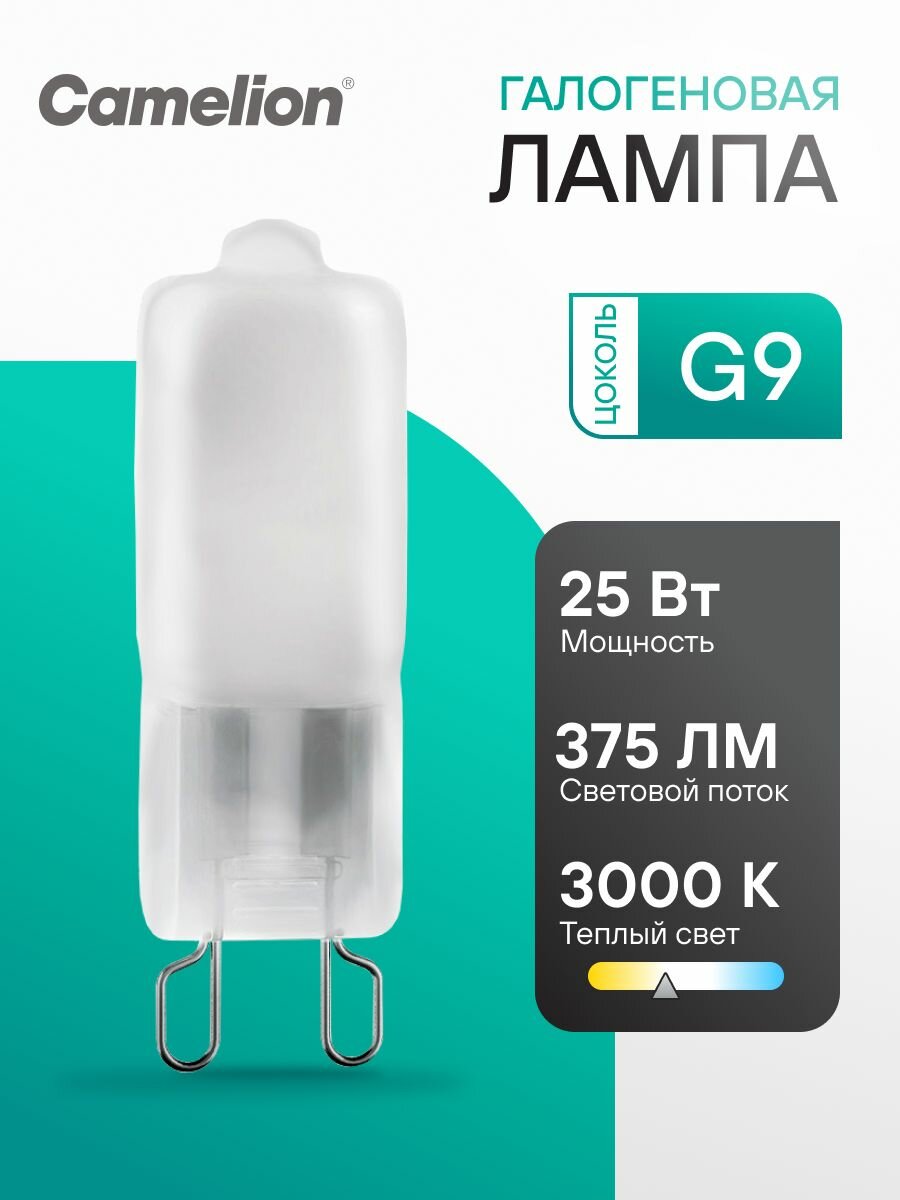 Галогенная лампочка Camelion 25W G9, матовая, 1 шт
