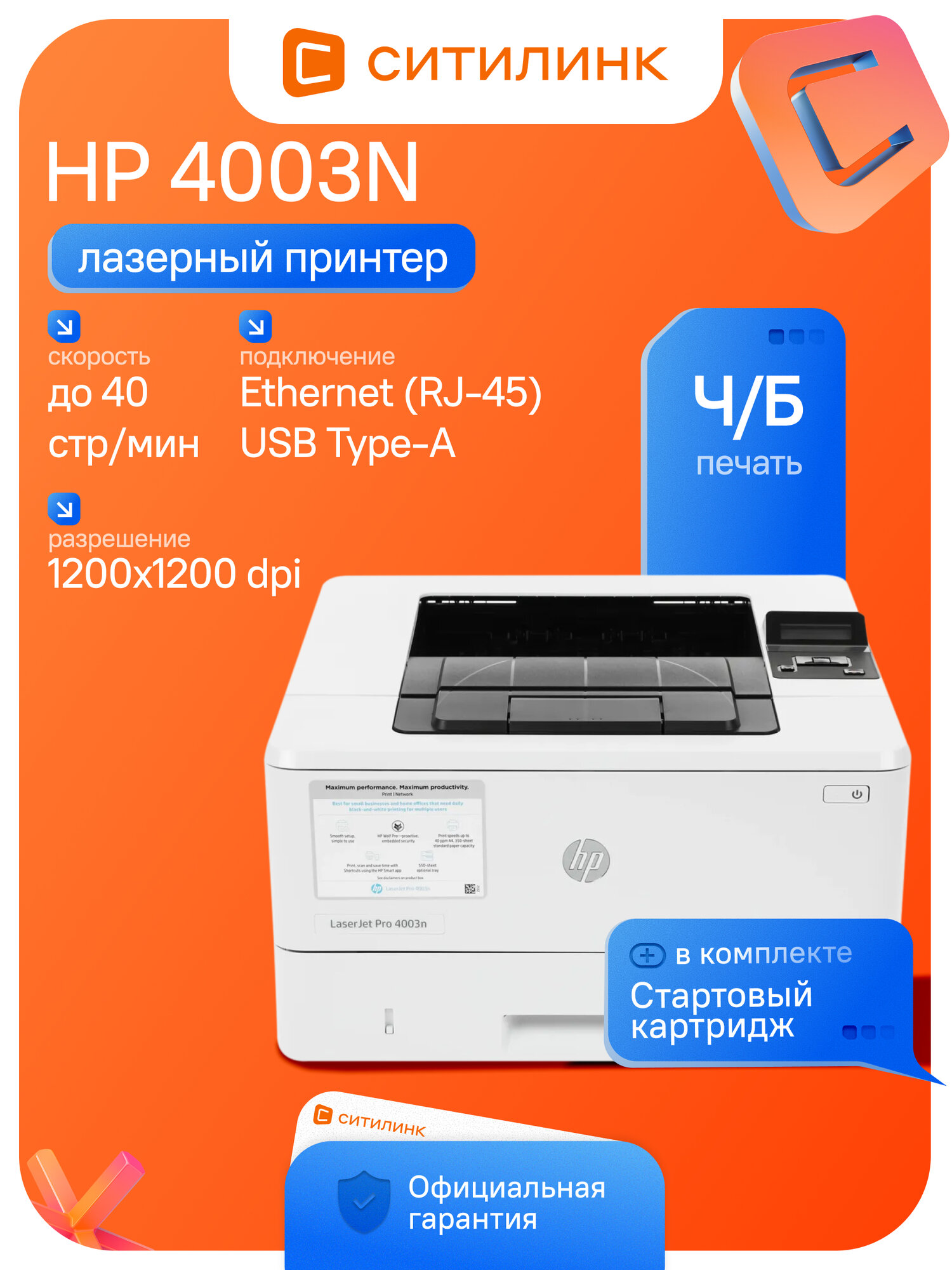Принтер лазерный HP LaserJet Pro 4003N черно-белая печать, A4, цвет белый [2z611a]