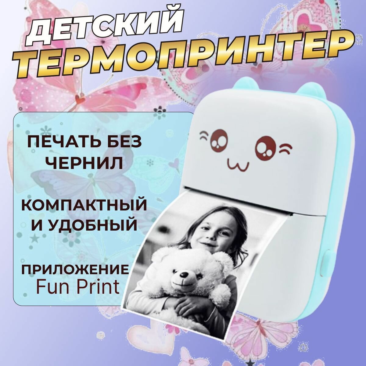 Беспроводной термопринтер для детей / Мини-принтер для стикеров и картинок, голубой