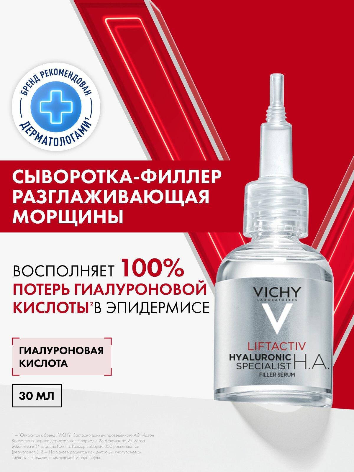 Vichy Liftactiv Hyaluronic Гиалуроновая сыворотка-филлер для лица с витамином С против морщин, 30 мл