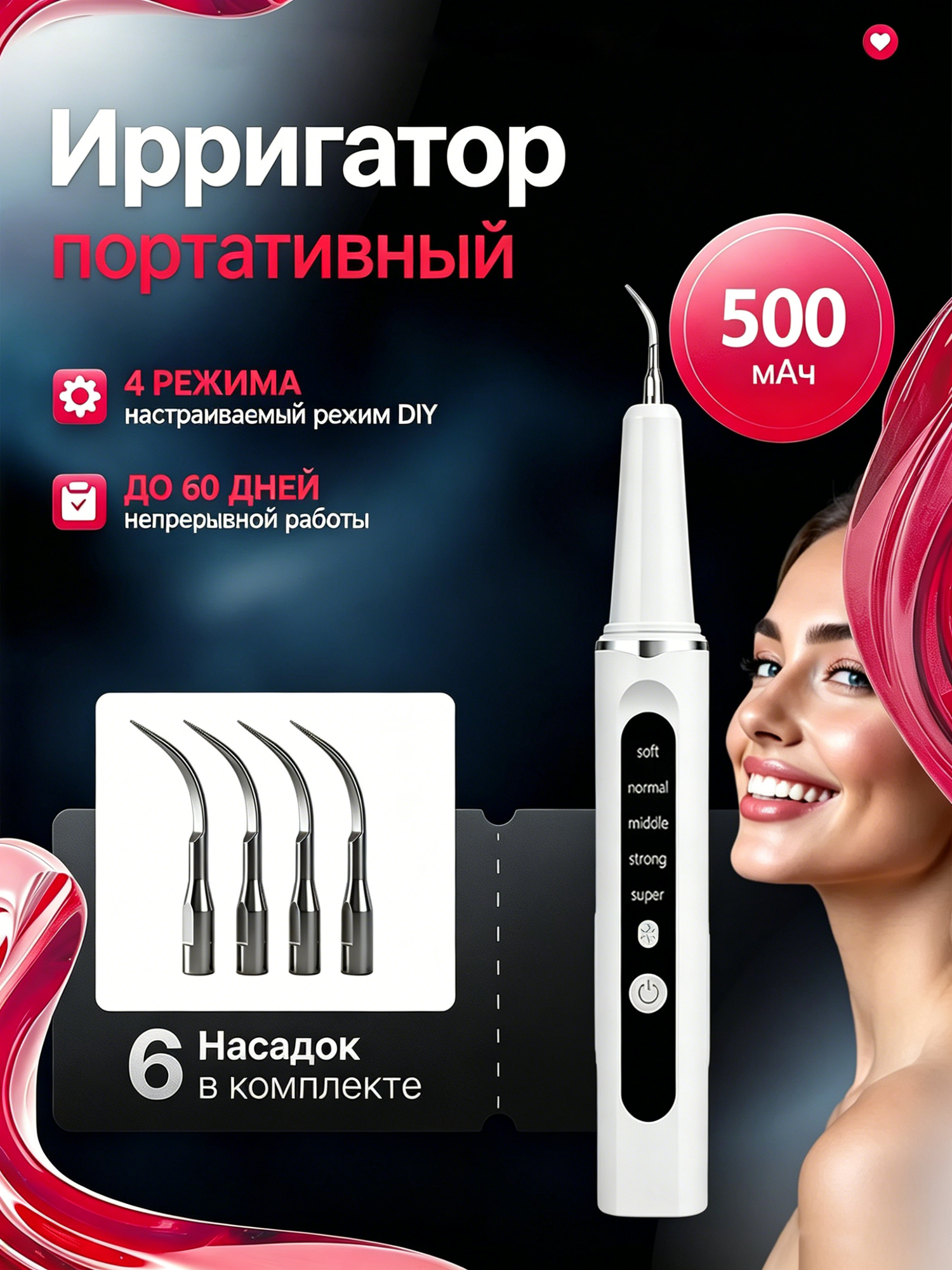 Ультразвуковой скалер, для зубов, домашний, 5 режимов, подсветка, USB-зарядка, комплект насадок