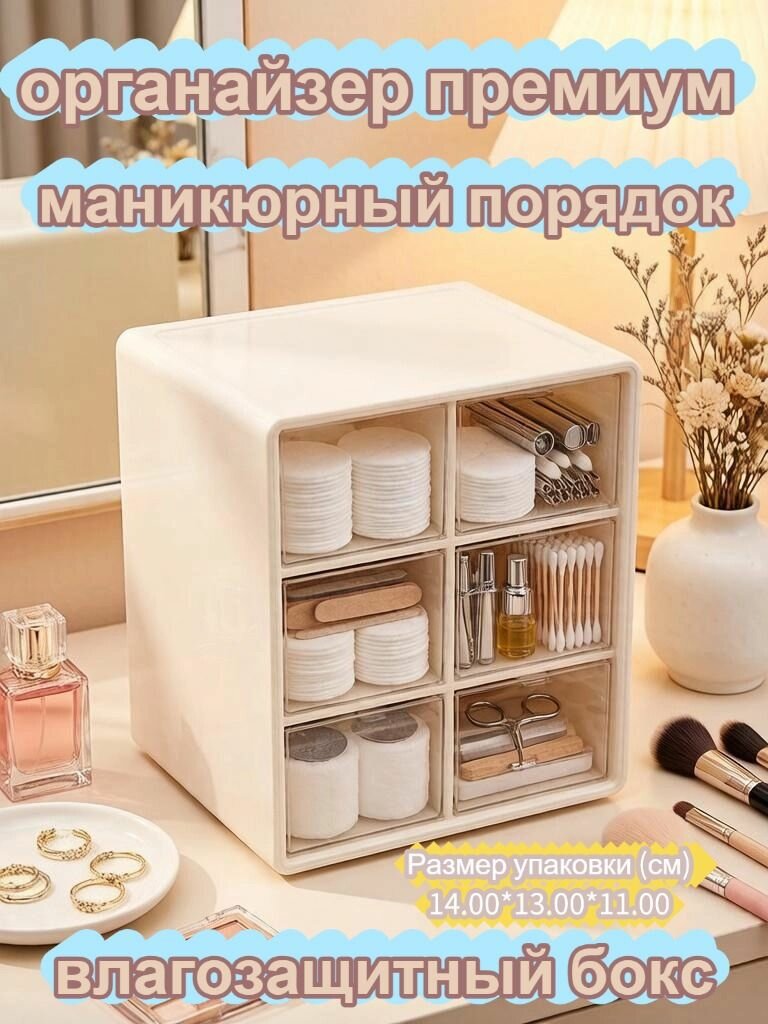 Умный органайзер для маникюра: выдвижные боксы, защита от влаги и идеальный порядок маникюрный органайзер выдвижные боксы хранение инструментов