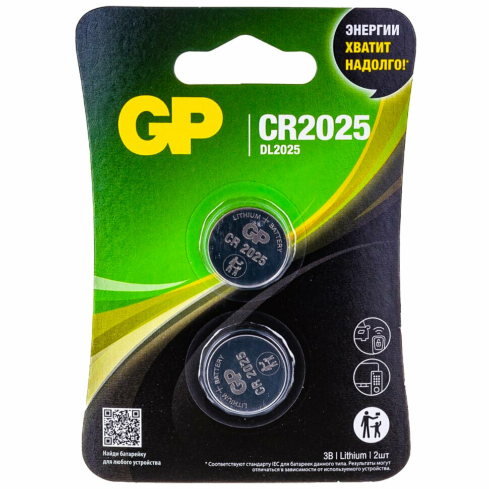 Батарейки литиевые GP Lithium CR2025 "таблетки, дисковые, кнопочные" комплект 2 шт, блистер, CR2025-2CRU2, 456691