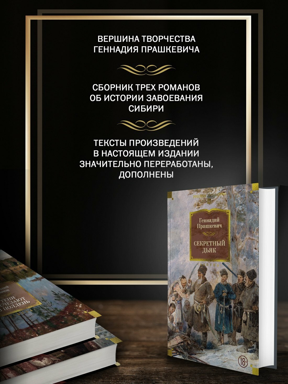 Секретный дьяк — фото 1