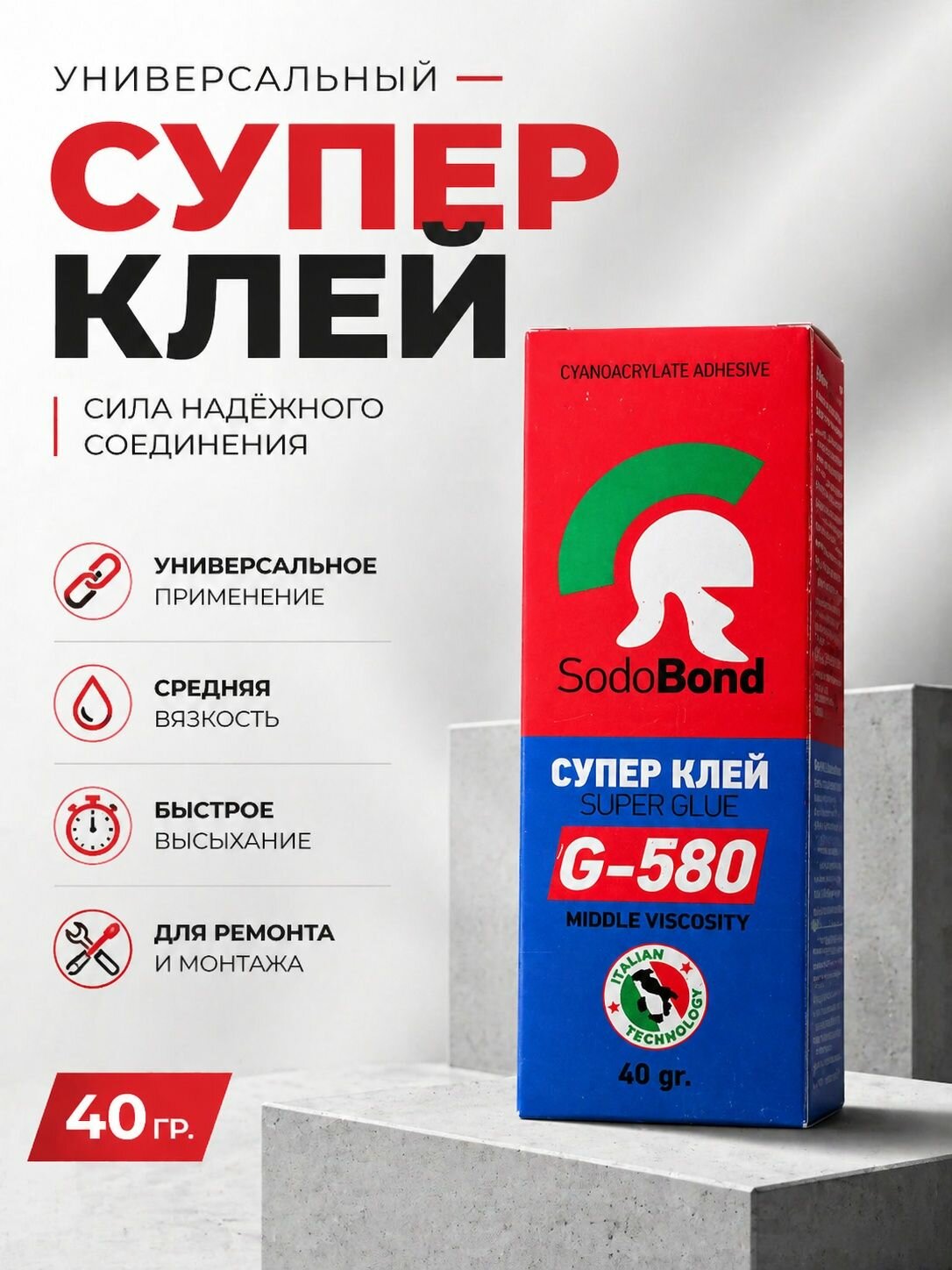 Супер клей 580 40гр — фото 1