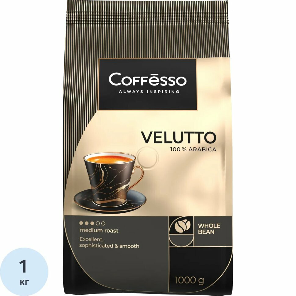 Кофе в зернах Coffesso VELUTTO 1000г, 2187188