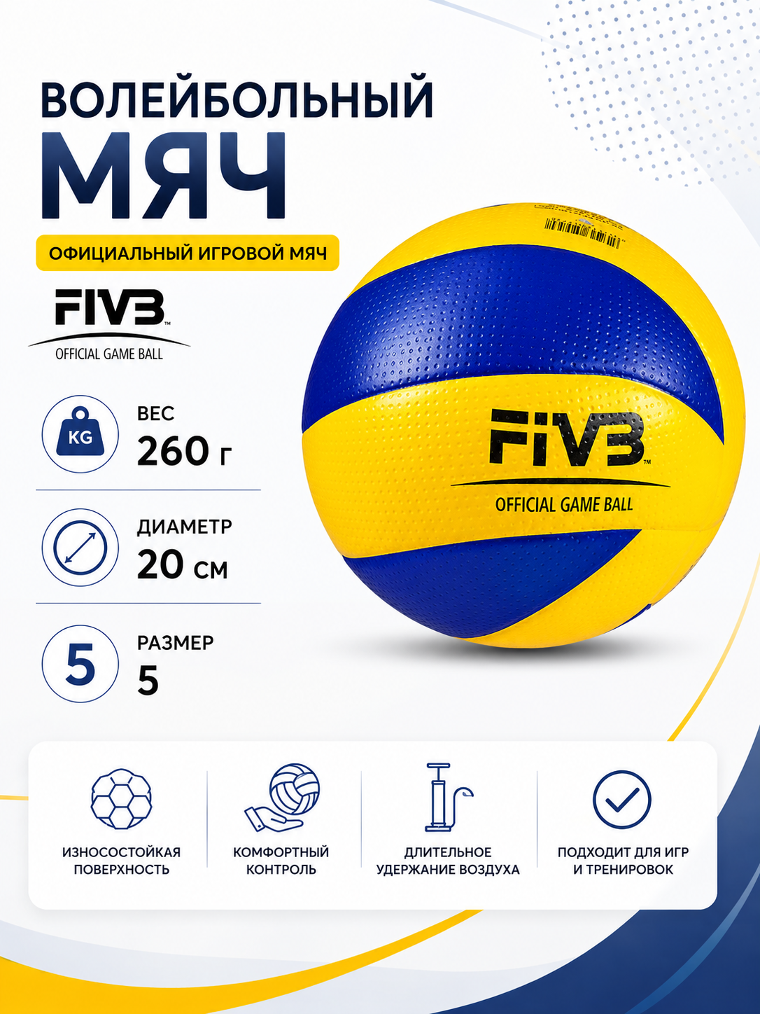 Мяч волейбольный fitNation market, армированная камера, искусственный материал кожа, 5 размер