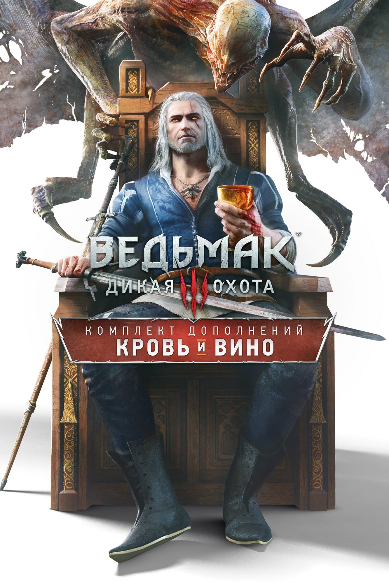 The Witcher 3: Wild Hunt – Blood and Wine — ключ активации Xbox / Microsoft Store · Xbox One, Xbox Series X|S · цифровой ключ · любой регион