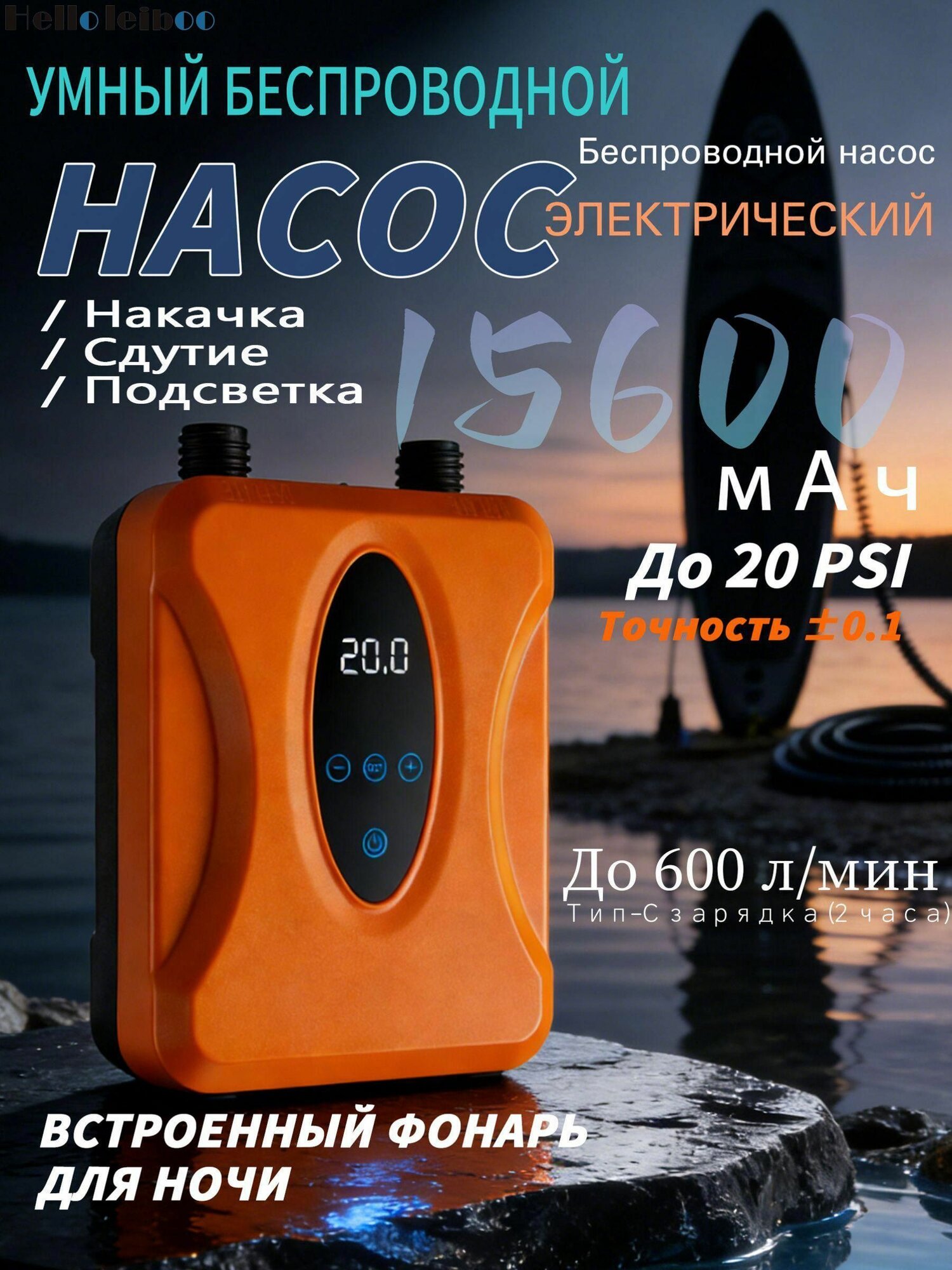 Насос