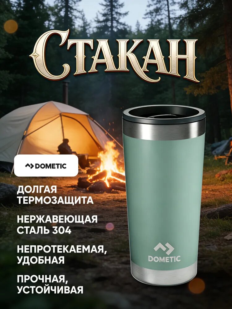 Dometic стакан 600ML
