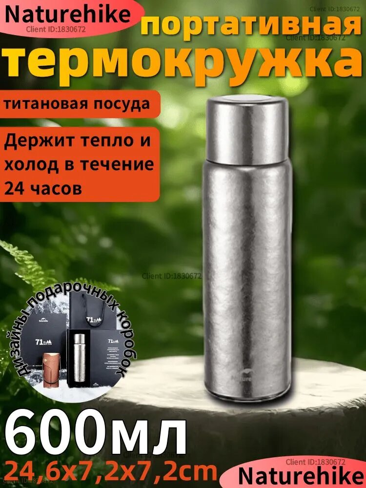 Naturehike Портативная титановая посуда CNK230CF012 термокружка