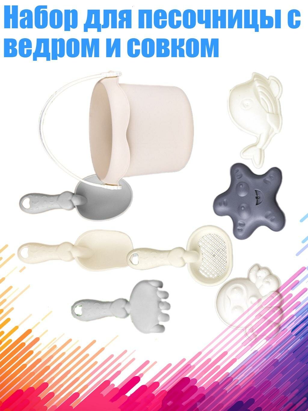 Набор для песочницы с ведром и совком, 21837