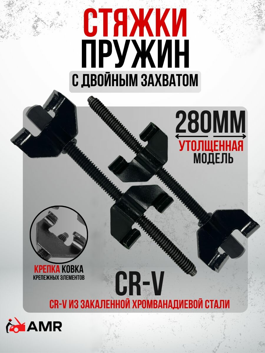 Стяжки пружин авто