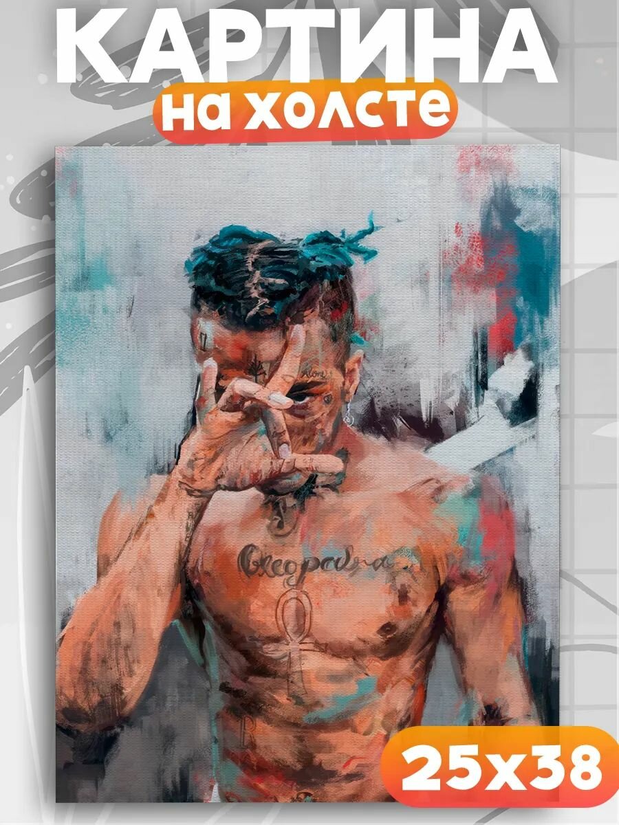 Картина на стену Xxxtentacion, на подрамнике, 1шт, 38х25 размер.