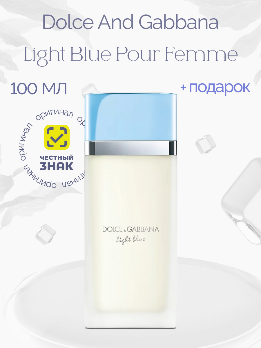 Туалетная вода Dolce And Gabbana женская Light Blue pour Femme 100 мл