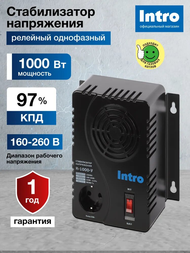 Стабилизатор напряжения 220в Intro К-1000 однофазный релейный компактный для газового котла 1000ВА, 160-260В