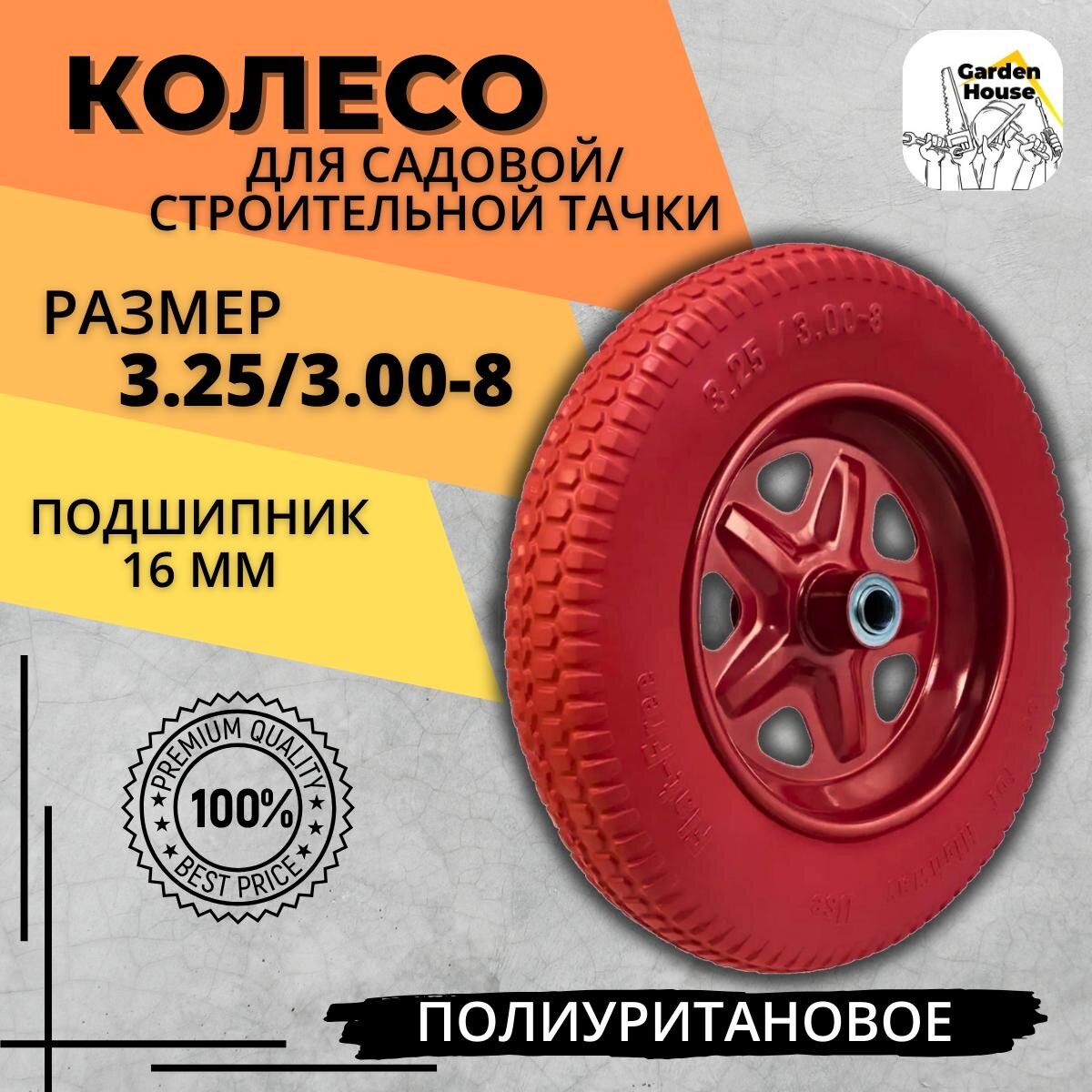 Колесо для садовой тачки