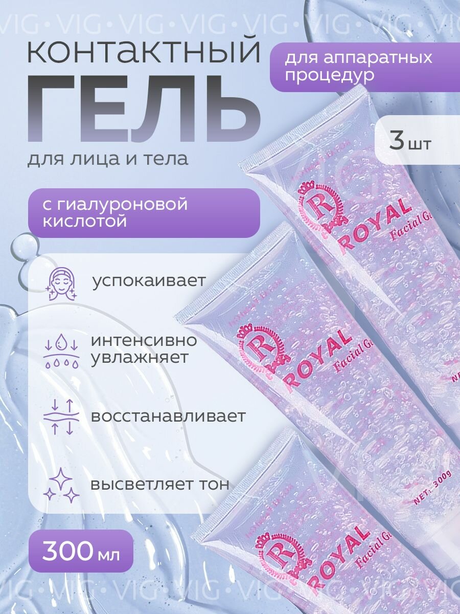 Гель для микротоков для лица контактный увлажняющий, 3 шт