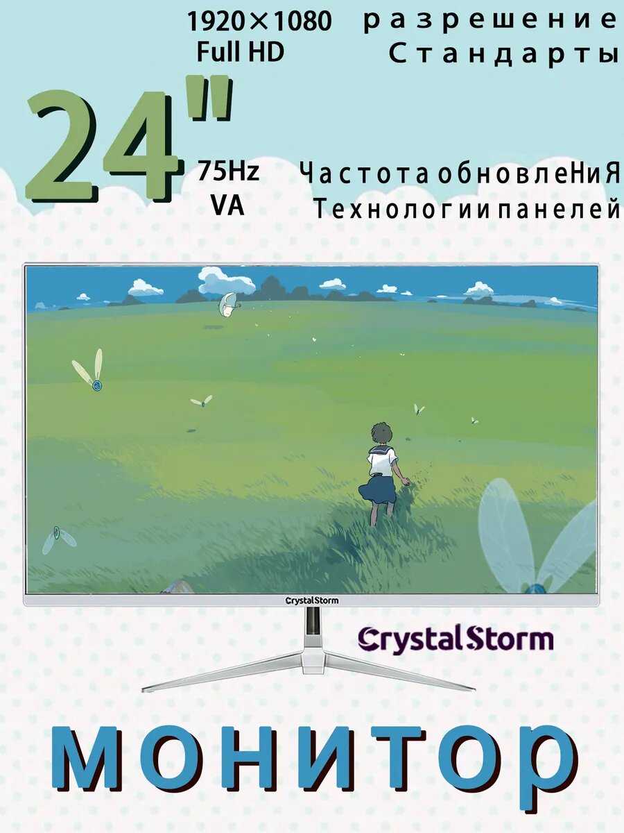 Монитор CrystalStorm, диагональ 24", 1920 x 1080 пикселей, 75Гц, матовый, белый